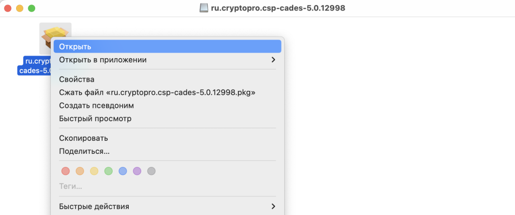 Как установить КриптоПро CSP на macOS после блокировки